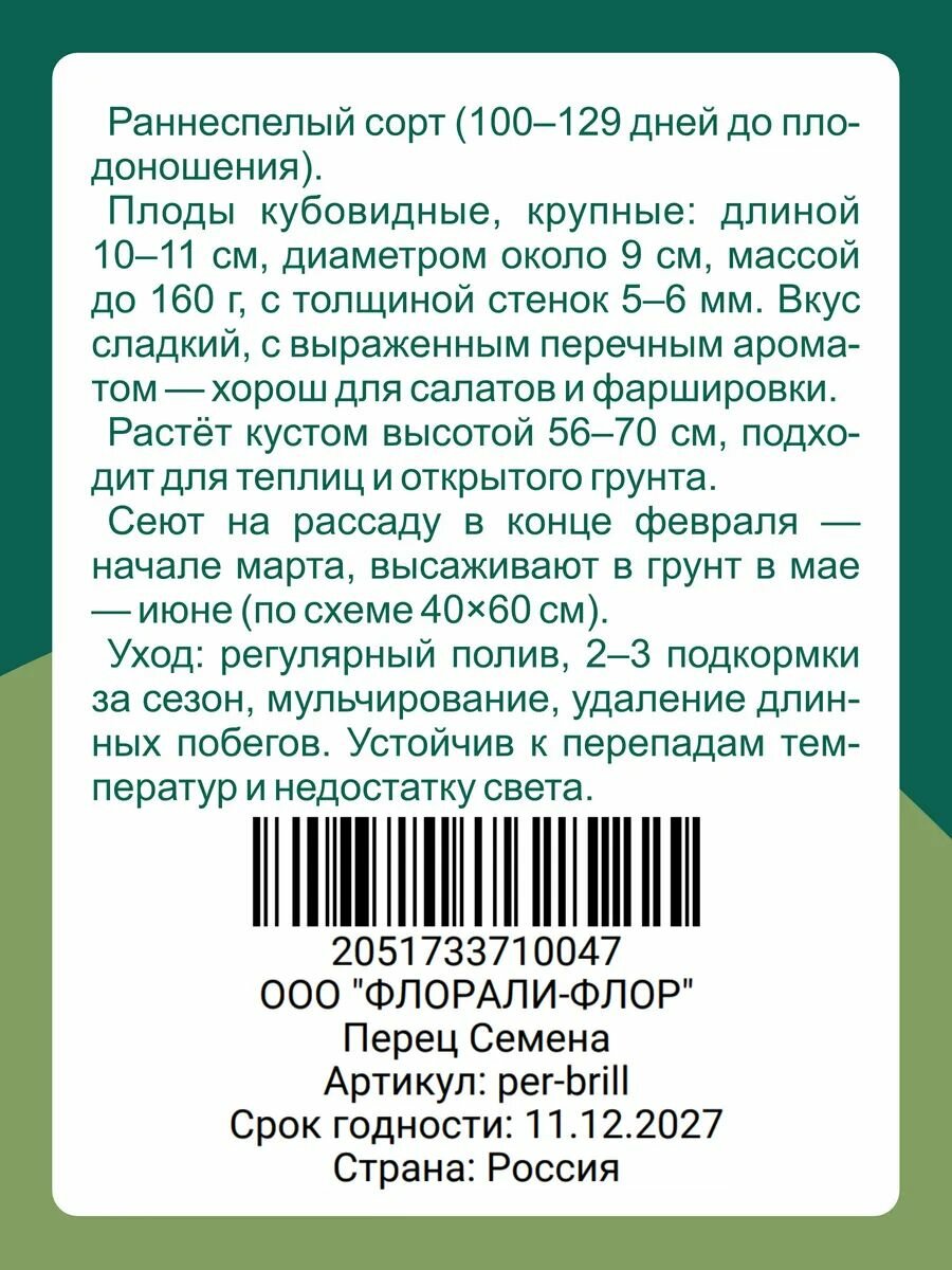 Перец Семена — фото 1