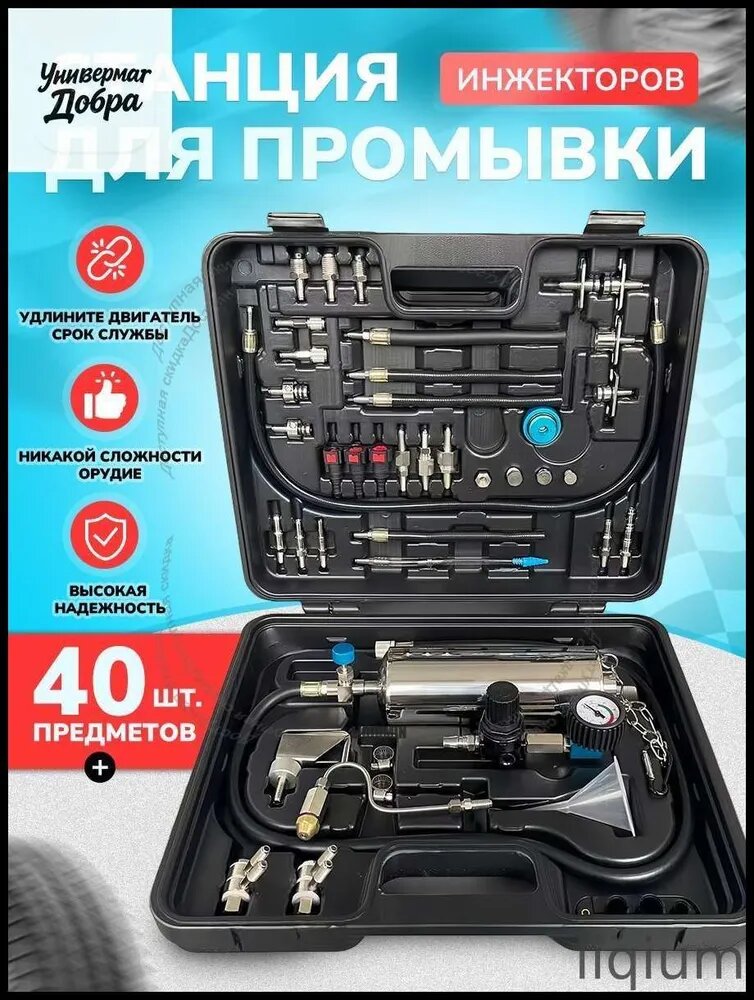C100 Аппарат для очистки топливных систем 40 шт.