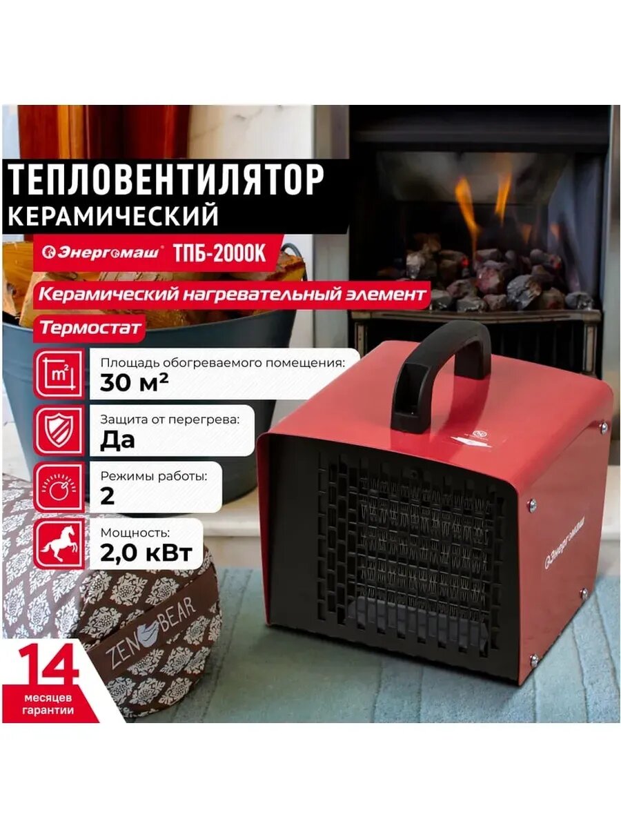 Керамический тепловентилятор 2 кВт с термостатом для дома — фото 1