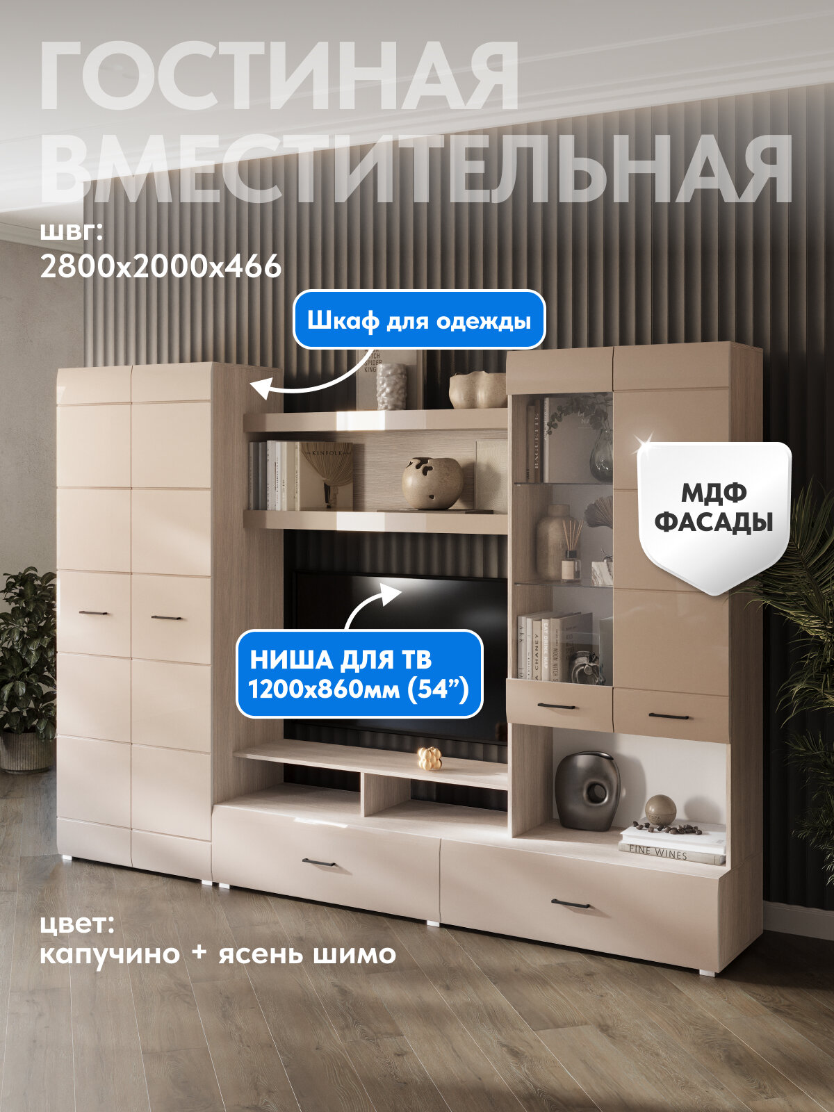Гостиная Ненси 1 ясень шимо капучино 2800*2000*466 мм, Горизонт