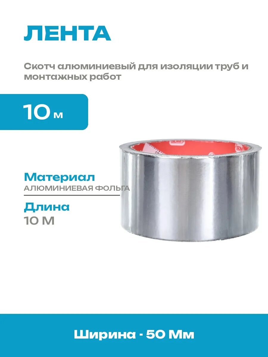 Алюминиевая лента термостойкая до 115 градусов для печей