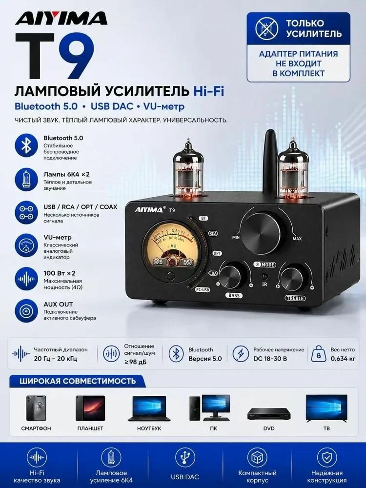 AIYIMA T9 HiFi Вакуумный ламповый усилитель BT 5.0 USB DAC с измерителем VU