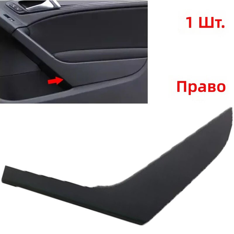 Накладка на дверную ручку из ABS-пластика для передней/задней правой двери, 4-дверный седан 2009-2014, прямая замена