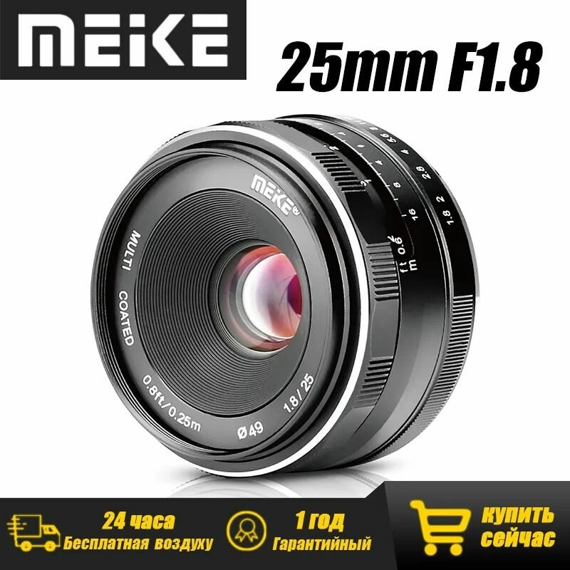 Meike Объектив MF 25mm f1.8 для Fuji X Mount APS-C