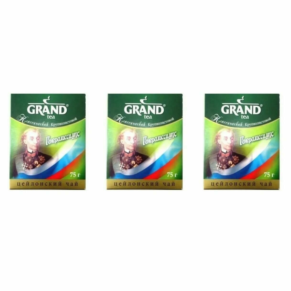 Grand Чай черный крупнолистовой Генералиссимус, 75 г, 3 шт