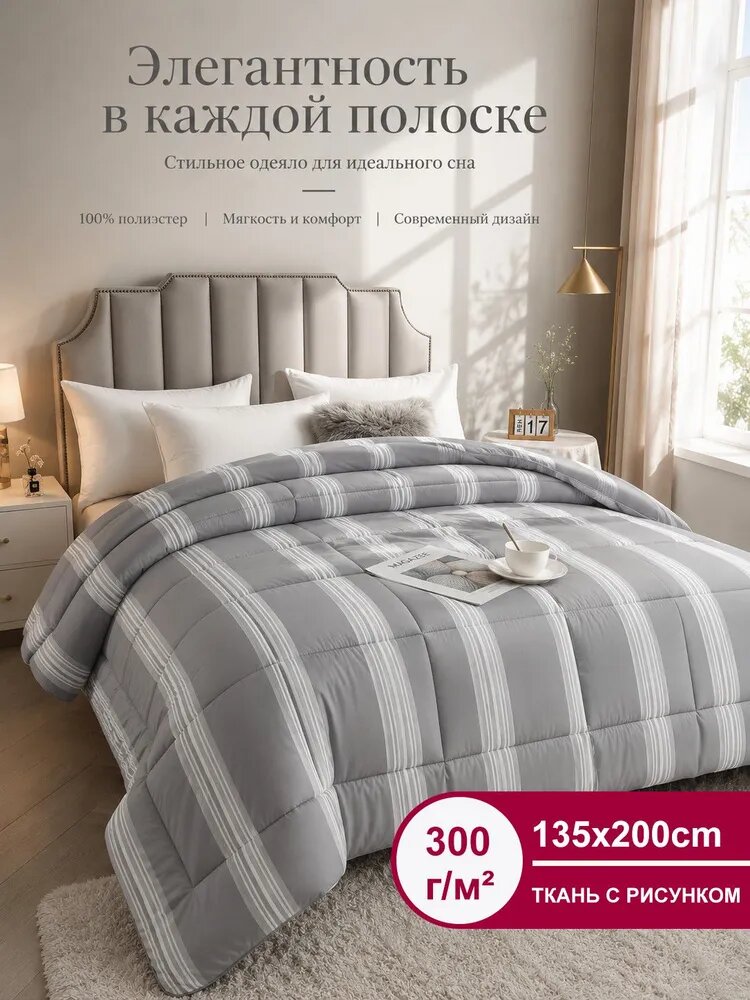 Easyum Одеяло Односпальный 135x200 см, Всесезонное, с наполнителем холлофайбер, комплект из 1 шт