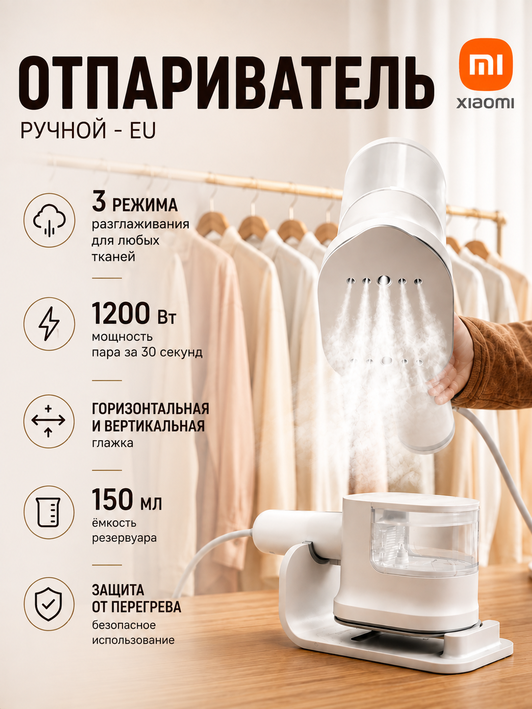 Ручной отпариватель для одежды Xiaomi Handheld Steam Iron, EU-версия