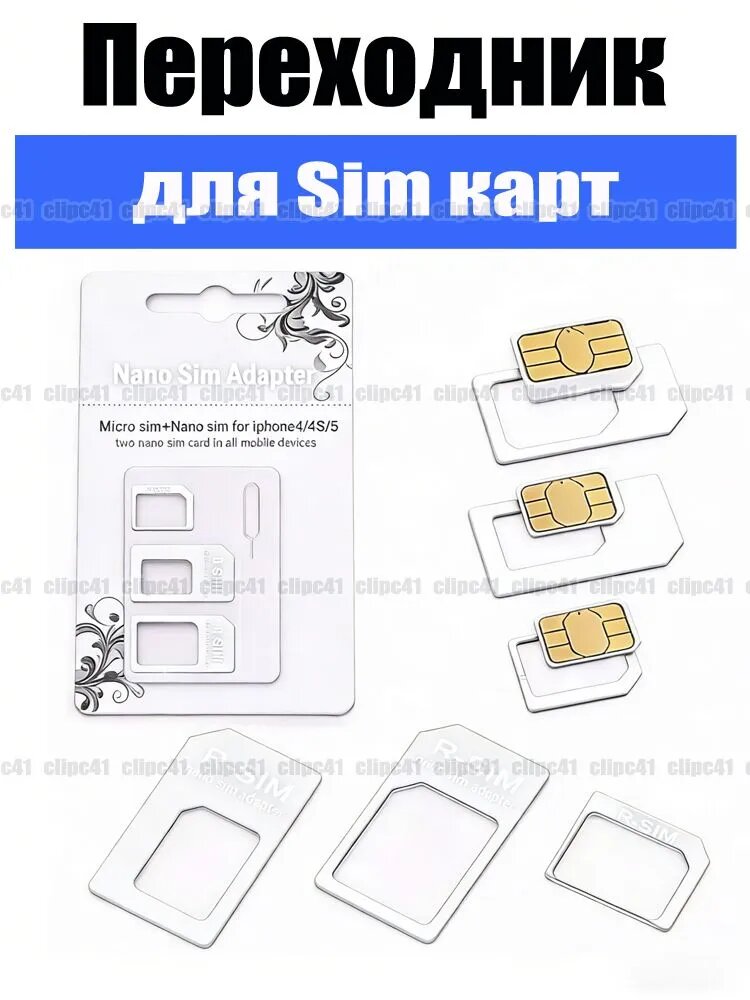 Переходник для Sim карт, 4 в 1, Подходит для смартфонов