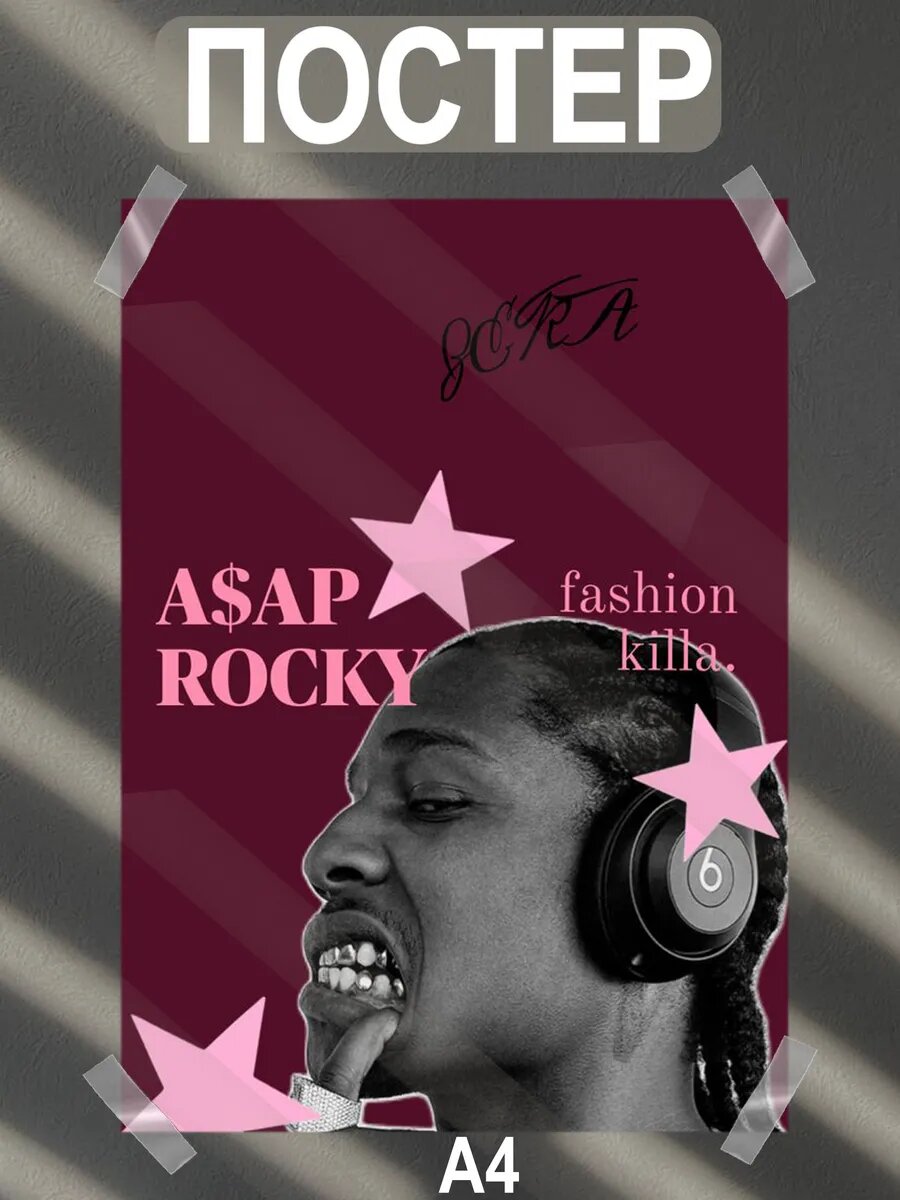 Постер интерьерный на стену а4 asap rocky