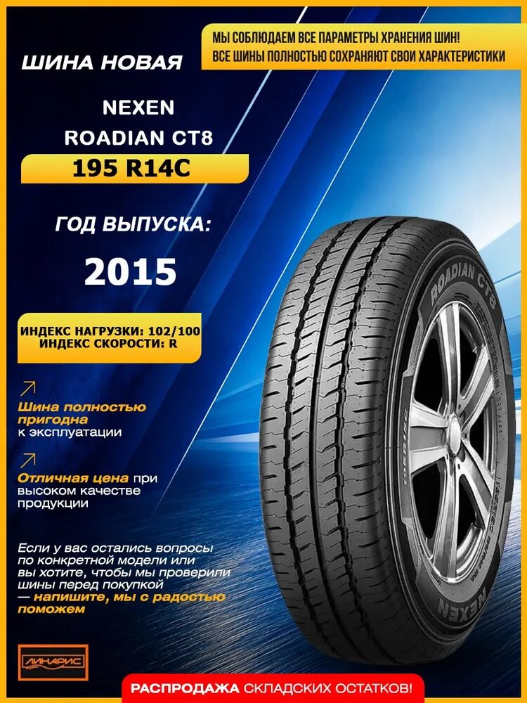 NEXEN ROADIAN CT8 102/100 R шины летние 195 R14C бескамерные