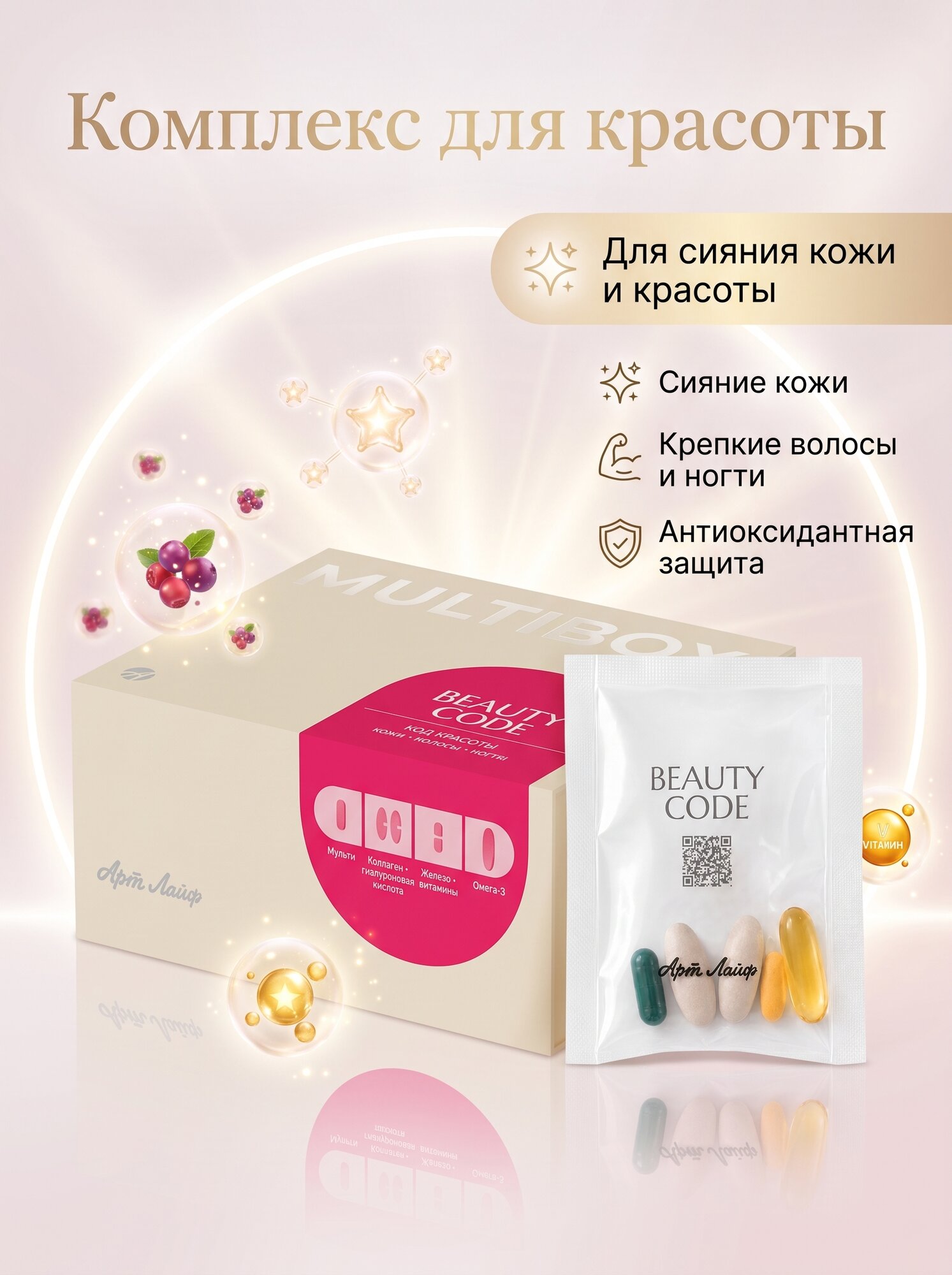 Арт Лайф БАД BEAUTY CODE (Бьюти Код) Здоровый цвет лица, сияющий взгляд, красивые волосы и ногти, энергия и активность