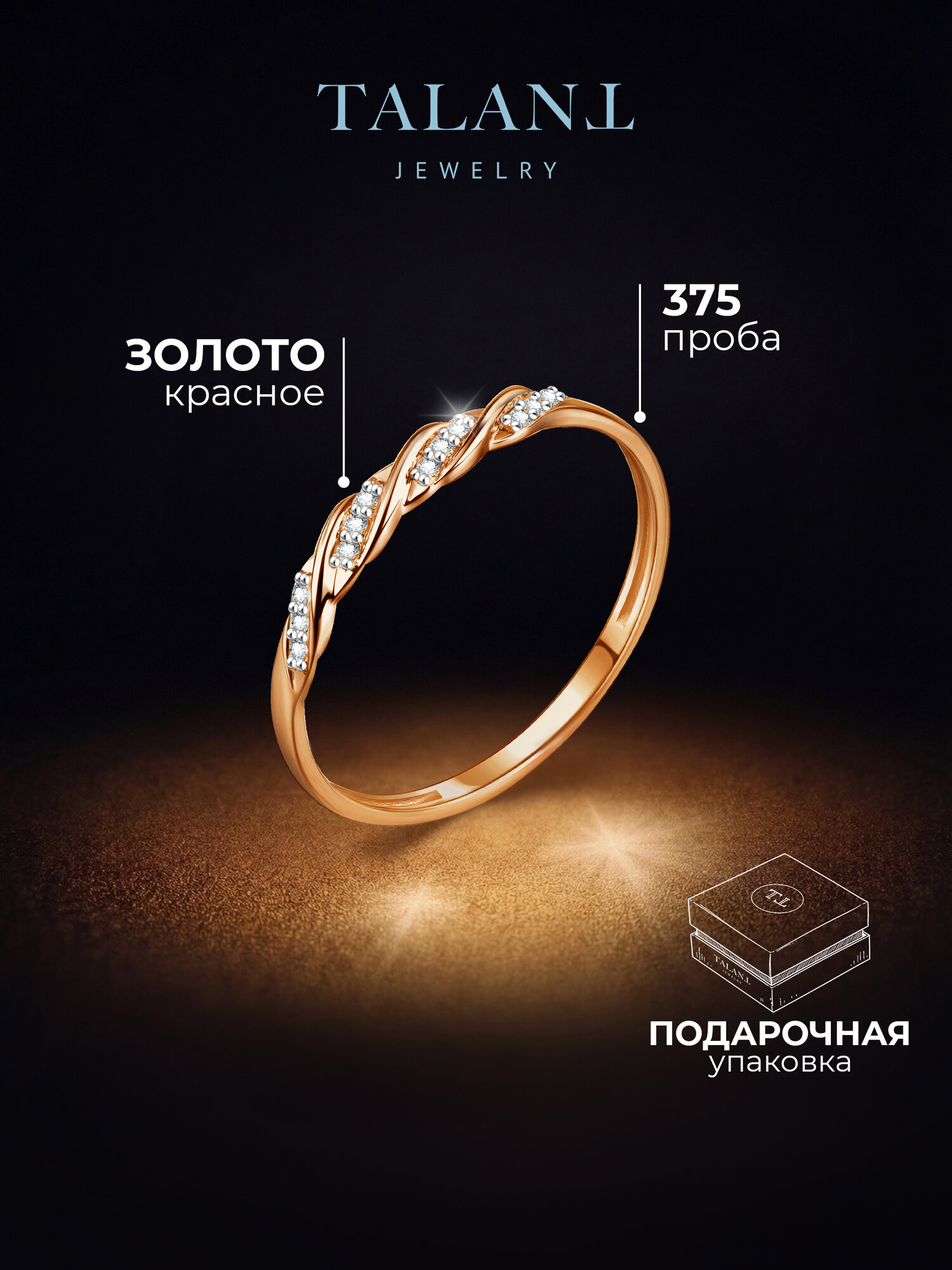 Кольцо дорожка, тонкое, красное золото, 375 проба, родирование, фианит