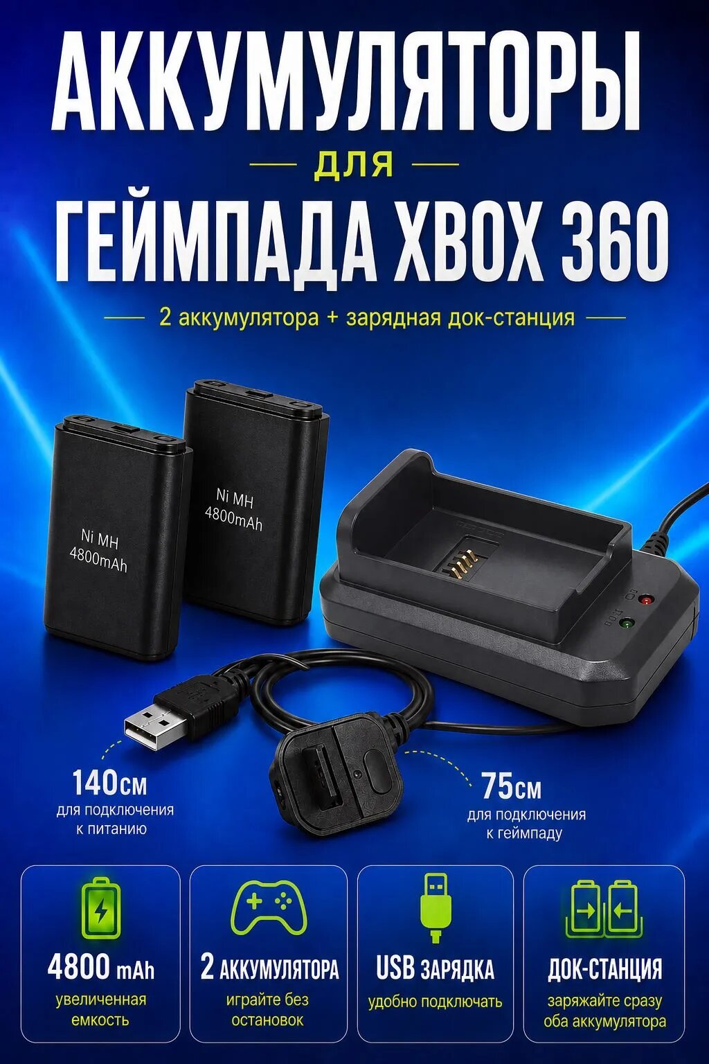 Аккумулятор для геймпада Xbox 360 4800 mAh + док-станция, аккумуляторная батарея для джойстика xbox360, 2 шт.