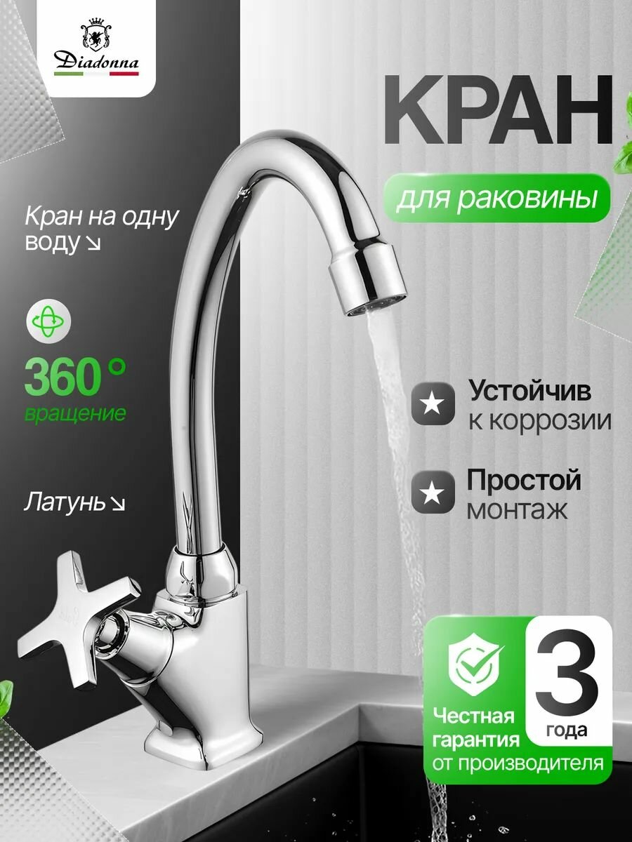 Кран для раковины на одну воду с высоким изливом