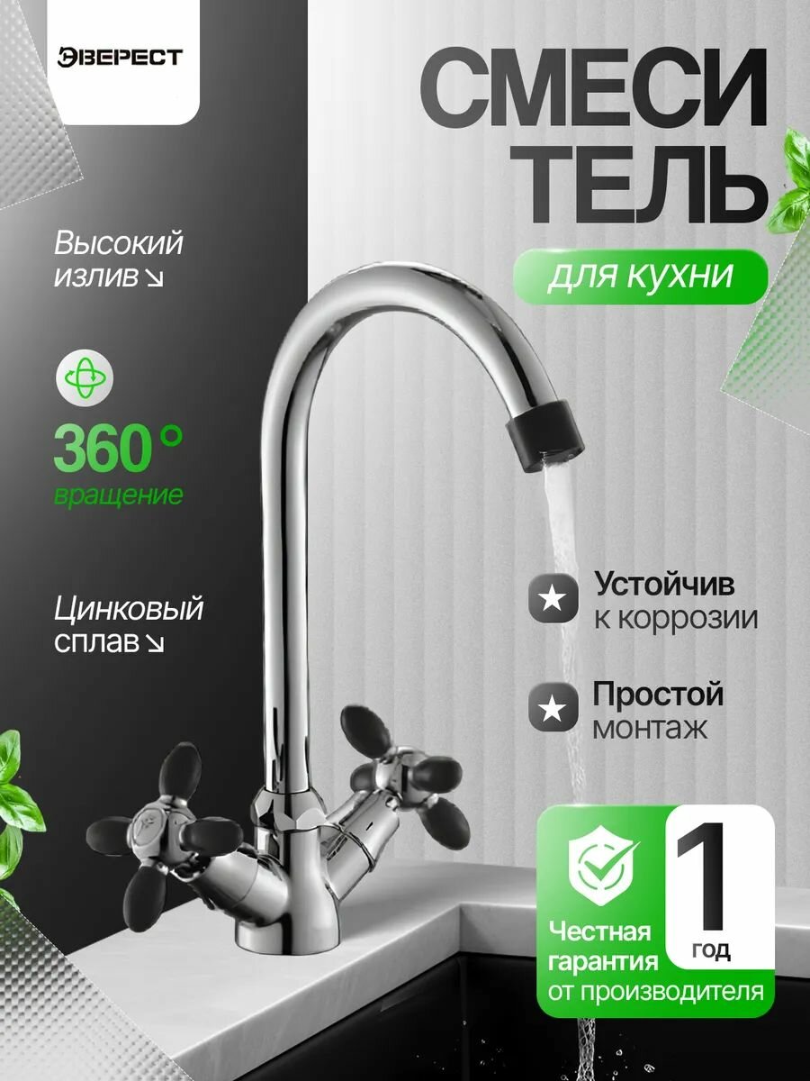 Смеситель для кухни, высокий излив с барашками