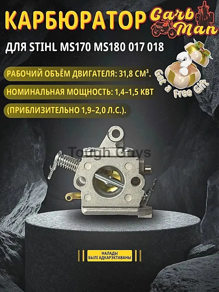 Карбюратор для бензопилы Stihl MS170 MS180 017 018