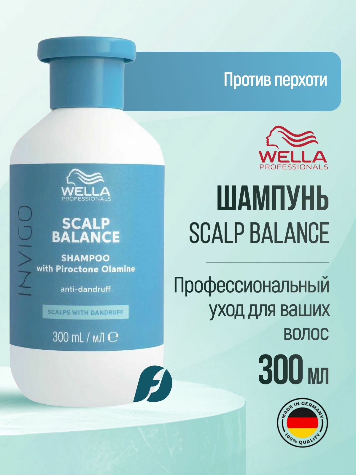 Wella Professionals Invigo Scalp Balance Anti-Dandruff Шампунь против перхоти, 300 мл