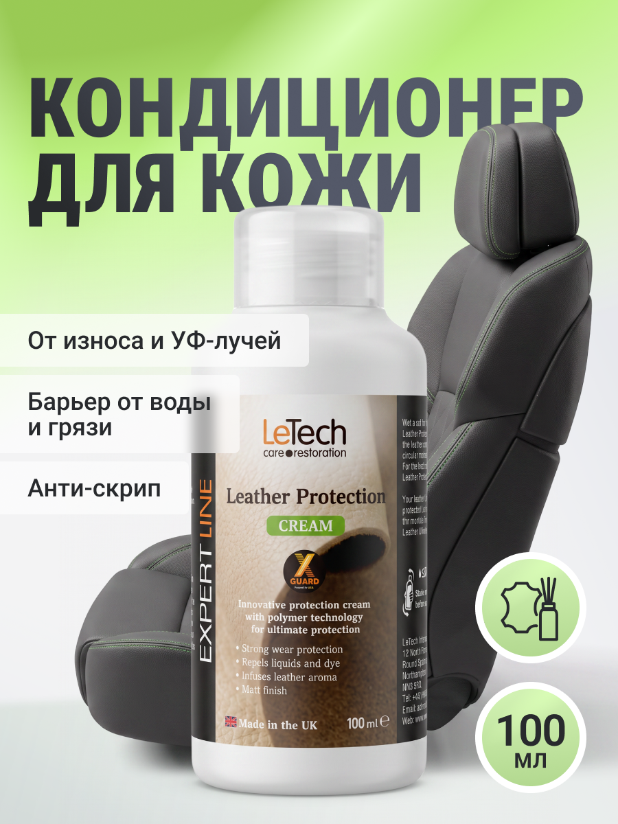 Кондиционер для кожи автомобиля, матовый, LeTech, Leather Protection Cream, 100ml