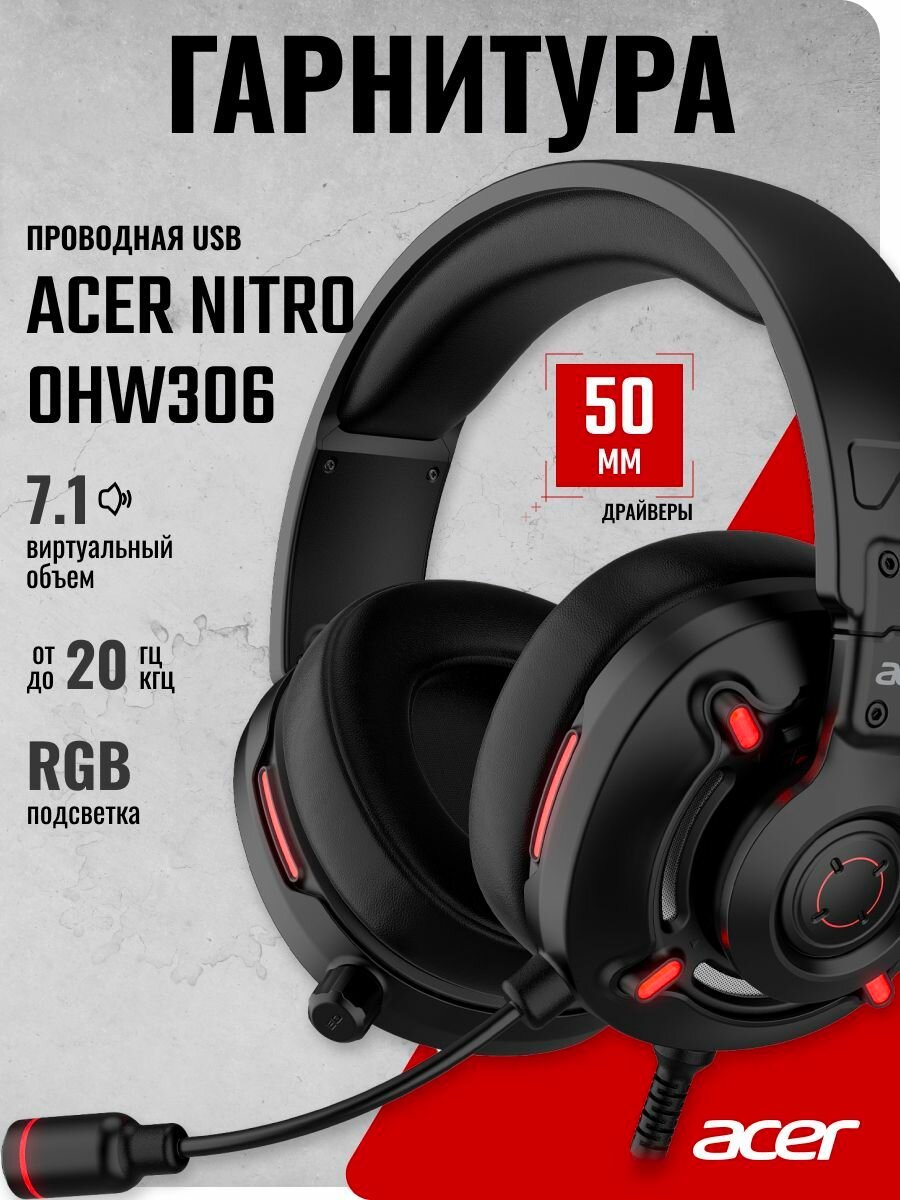 Наушники с микрофоном игровые проводные Acer Nitro OHW306 черный мониторные (ZL. HDSEE.00E)
