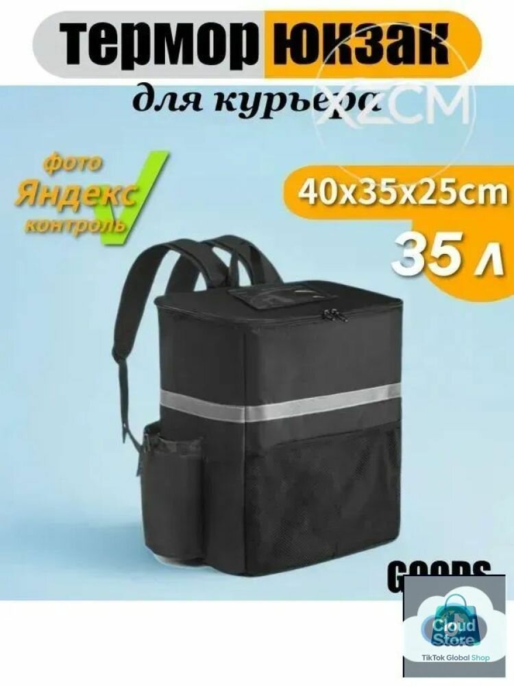 Терморюкзак для доставки 40х35х25 см с фольгированным покрытием и карманами
