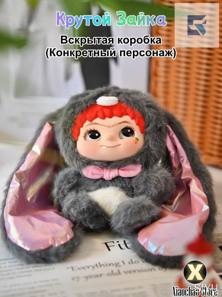 Мягкая игрушка MINISO Wakuku 2 (Вакуку), вскрытая коробка(Конкретный персонаж), Лиса и Зайчик