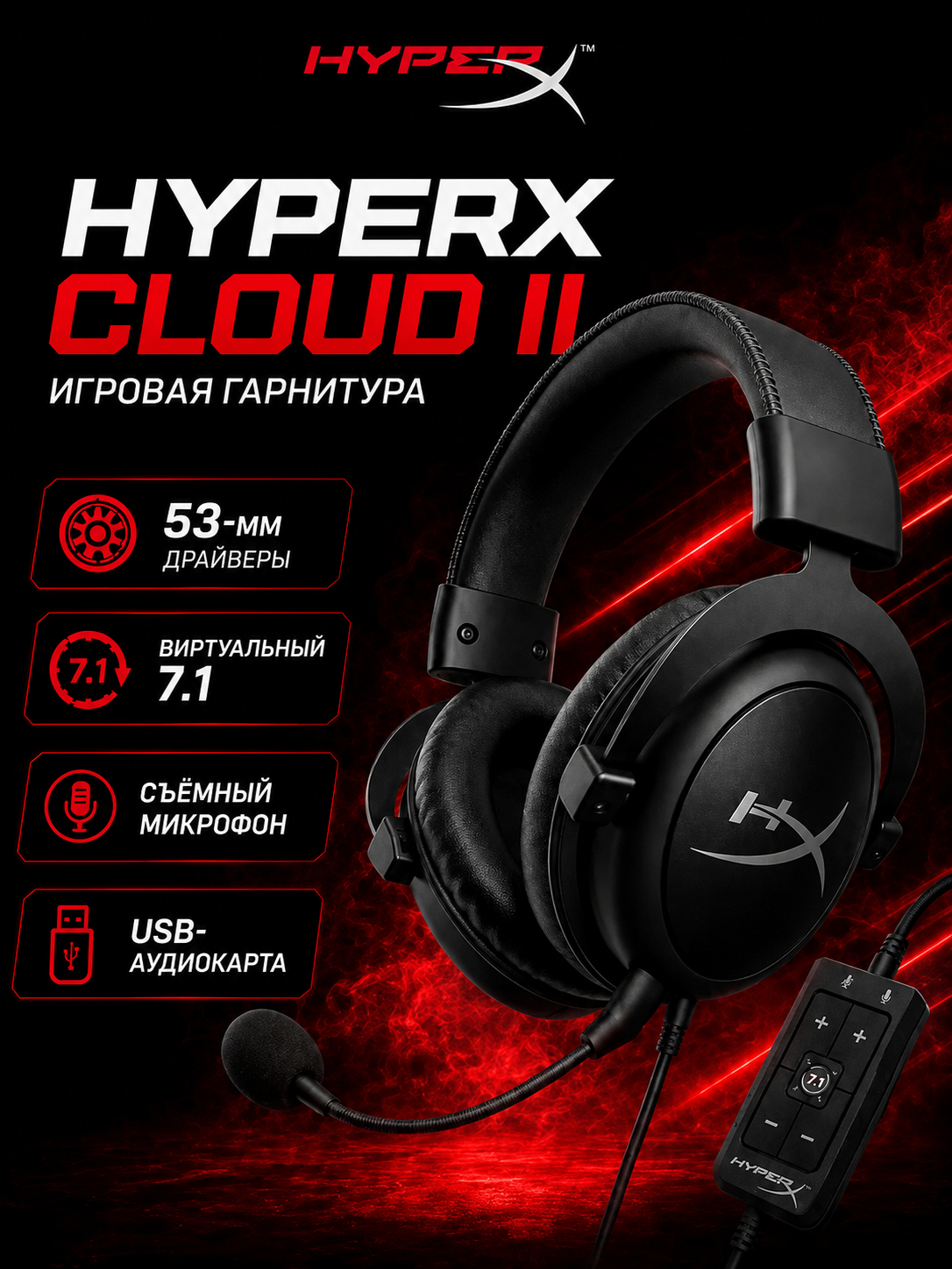 Игровая гарнитура HyperX Cloud II , с микрофоном, проводная, 7.1, шумоподавление, Чёрный-серый