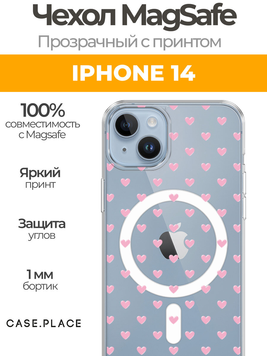 Чехол на Айфон 14 MagSafe с магнитом и принтом "Apple iPhone 14Фон с маленькими сердечками