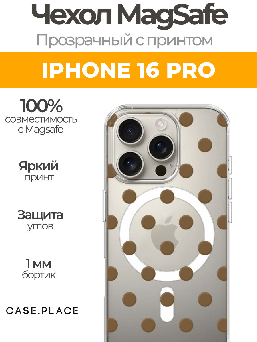 Чехол на Айфон 16 Про MagSafe с магнитом и принтом "Apple iPhone 16 ProКрупный горошек