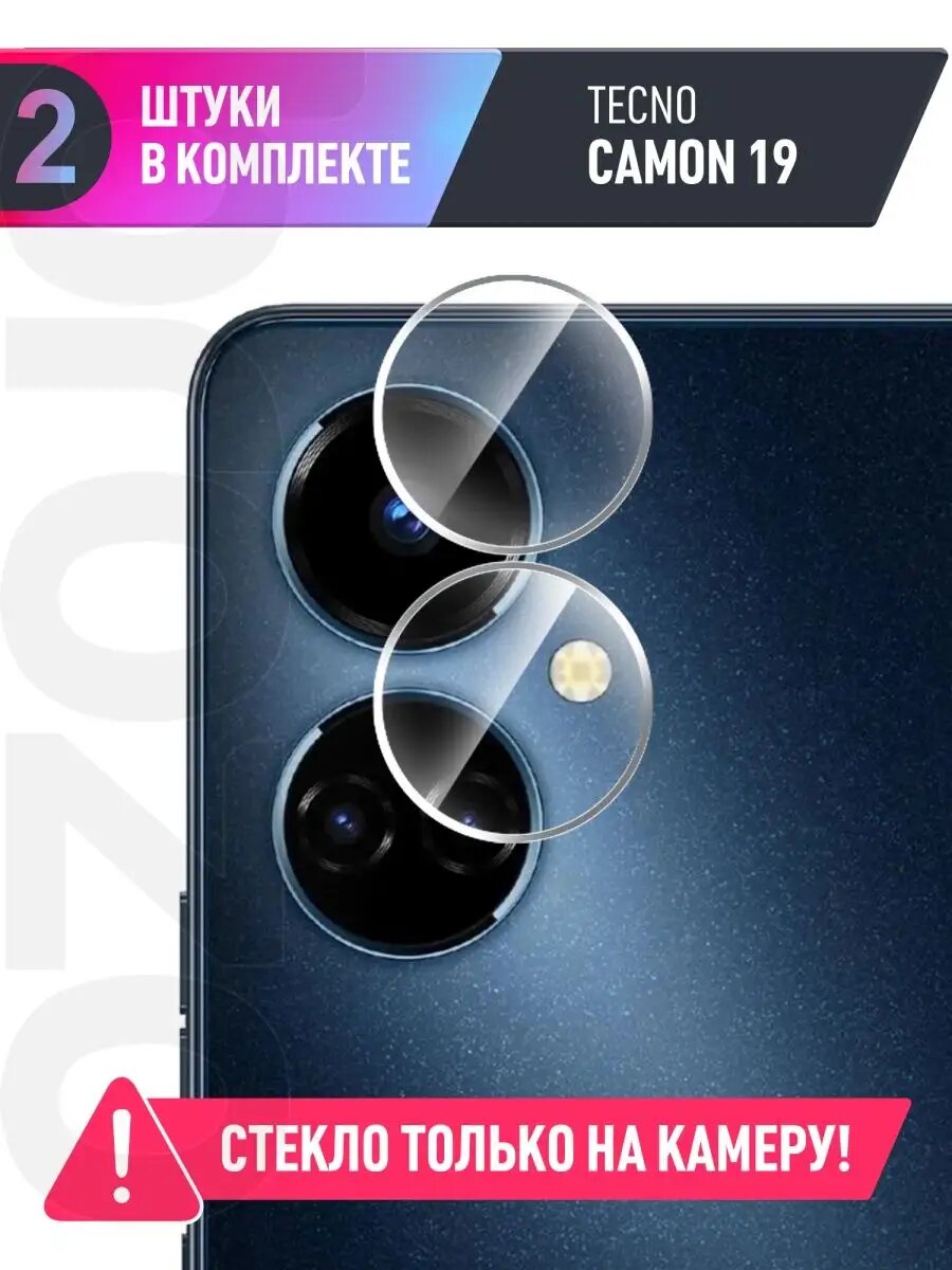Защитное стекло на Tecno Camon 19 (Техно Камон 19) на камеру