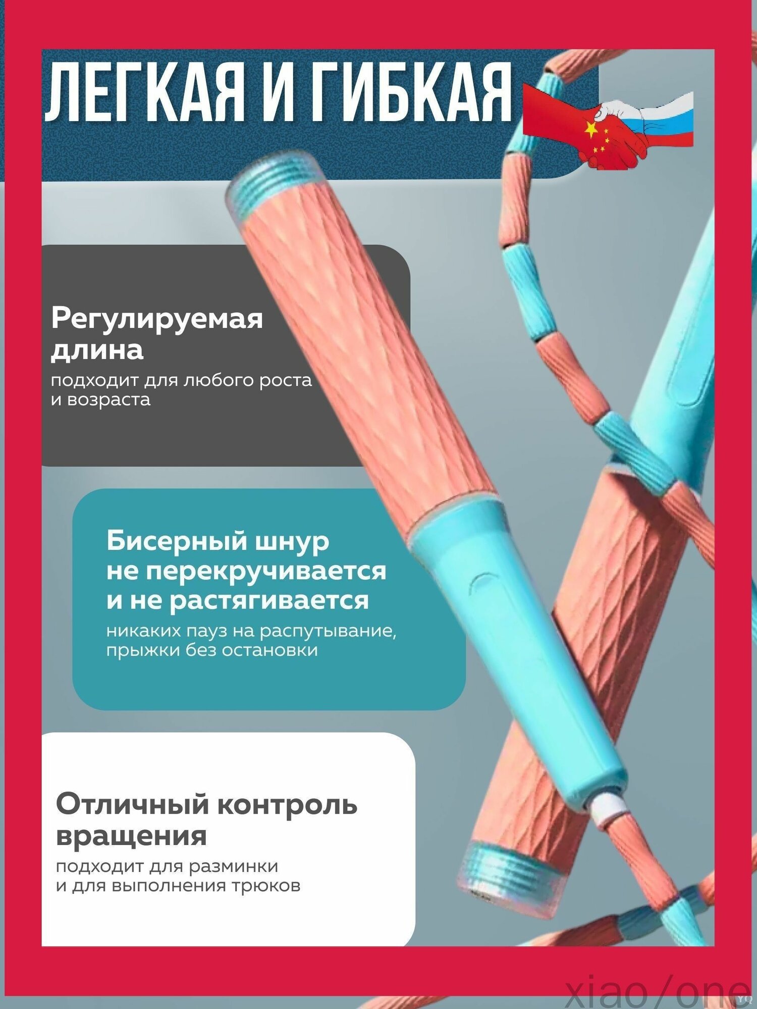 Скакалка — фото 1