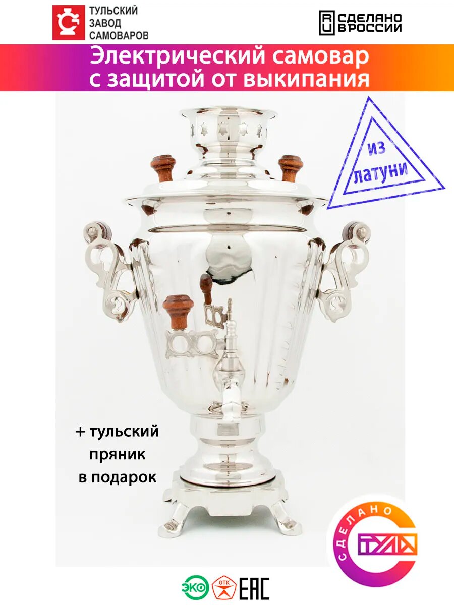 Самовар электрический