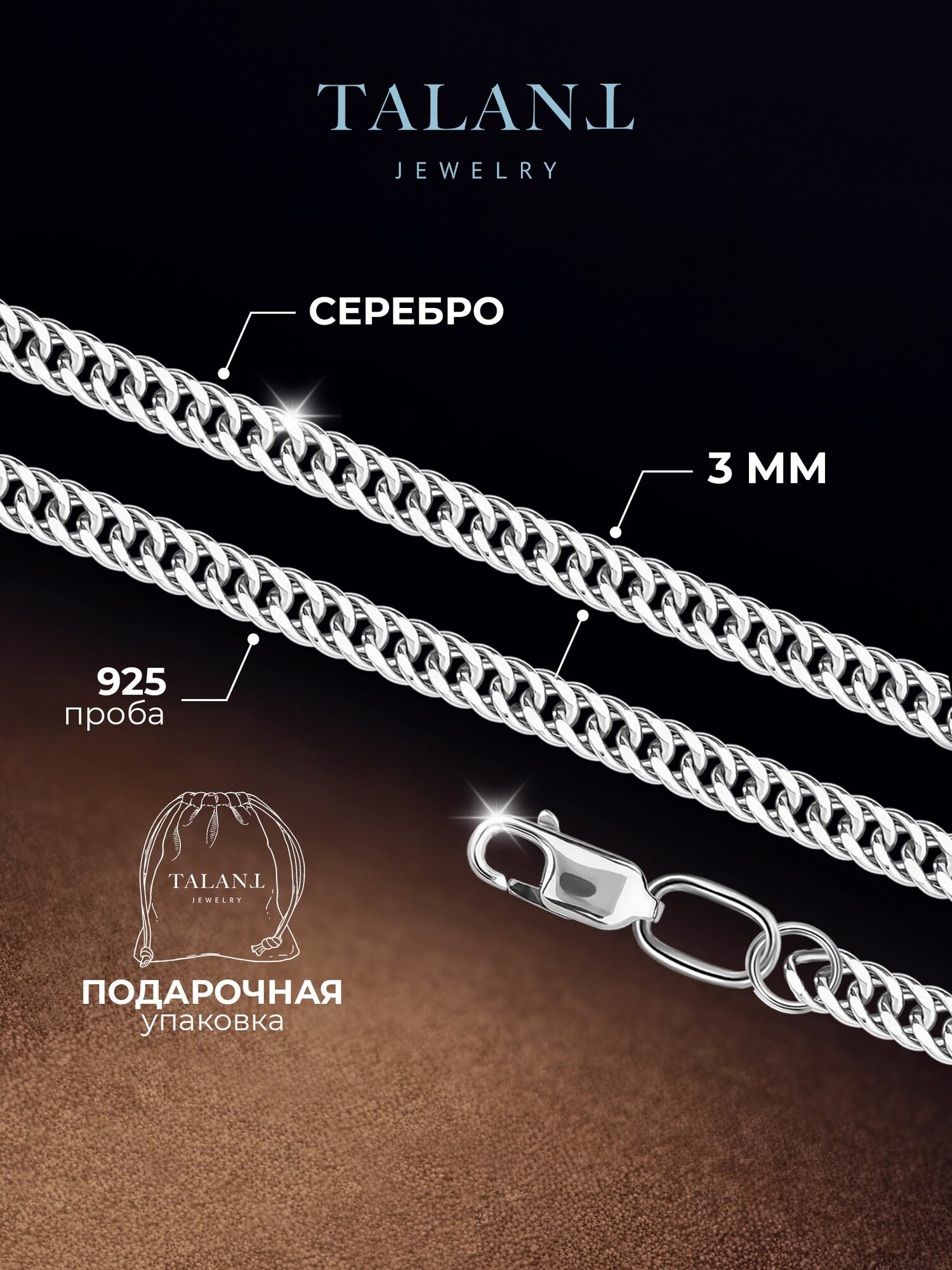 Цепь TALANT, серебро, 925 проба, родирование