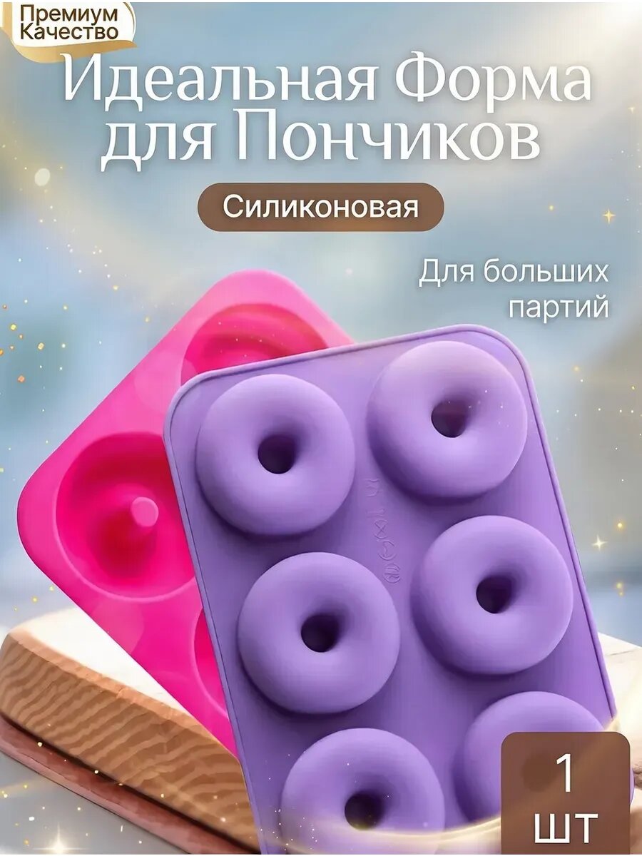 Форма силиконовая для пончиков и донатов