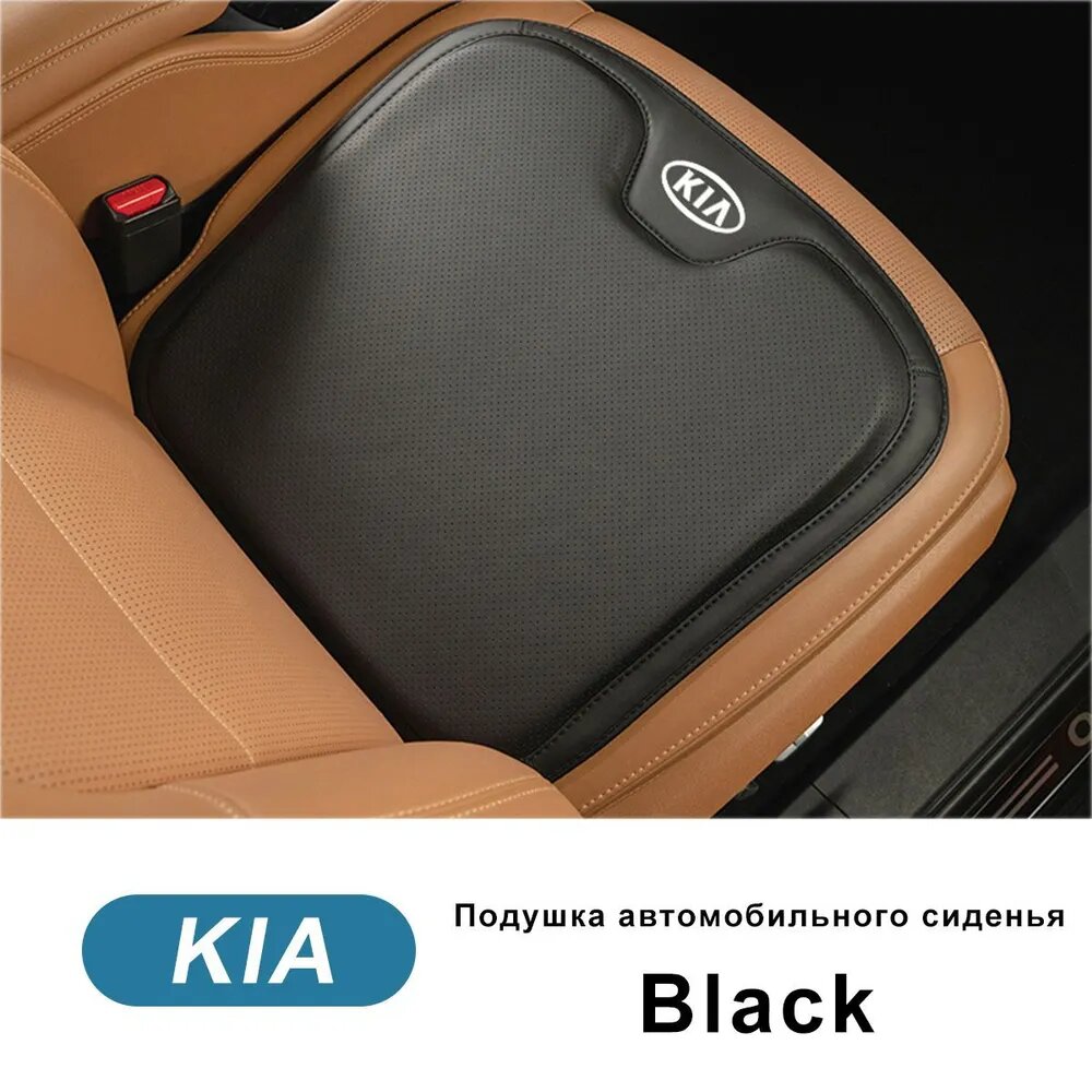Подушка автомобильная Kia на сиденье, экокожа, 1 шт, черная