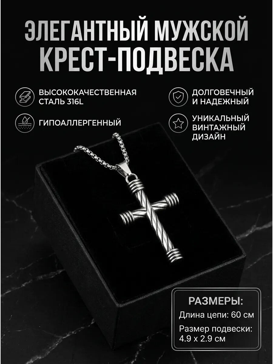 Крестик