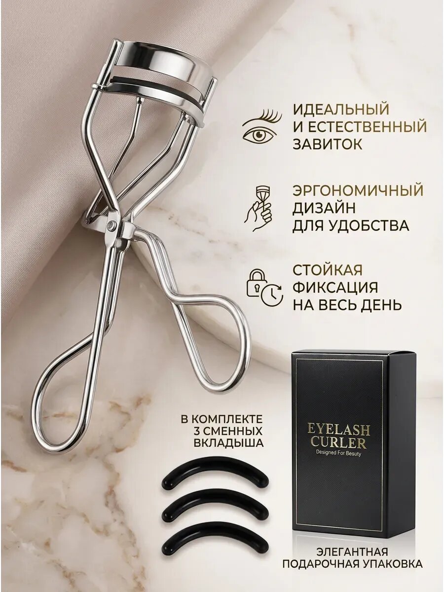 Зажим для ресниц щипцы для подкручивания и завивки керлер