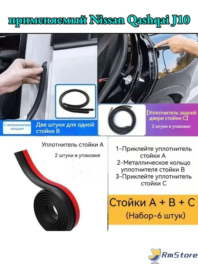 Nissan Уплотнитель автомобильный арт. Накладка Зазора На Средней Стойке Двери Nissan, Снижение Ударов И Шума,6 шт.