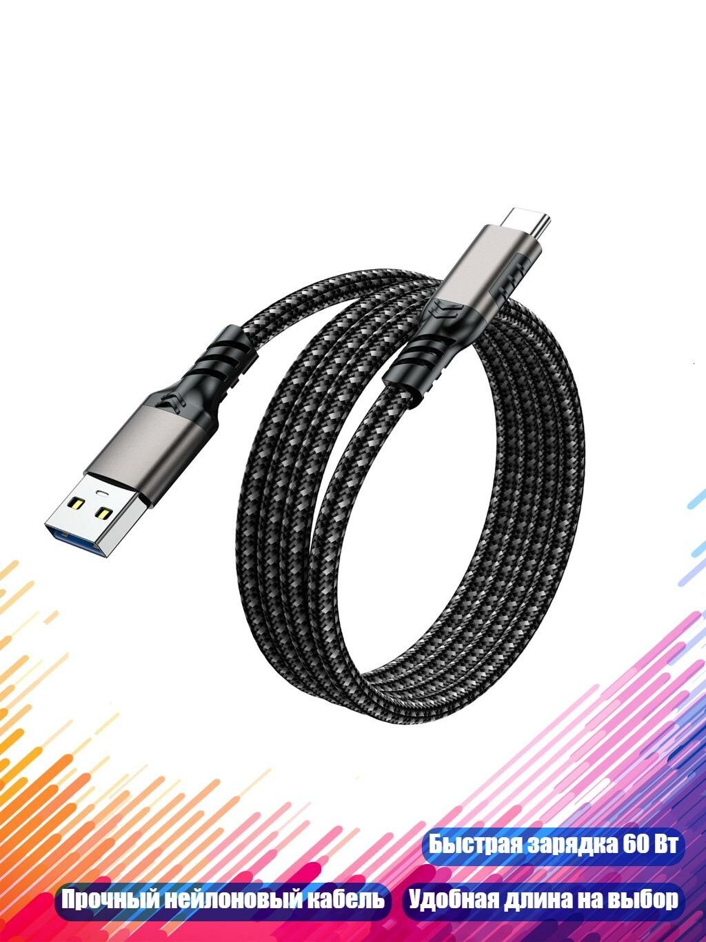 Кабель USB-C 10Gbps 60W, 1m