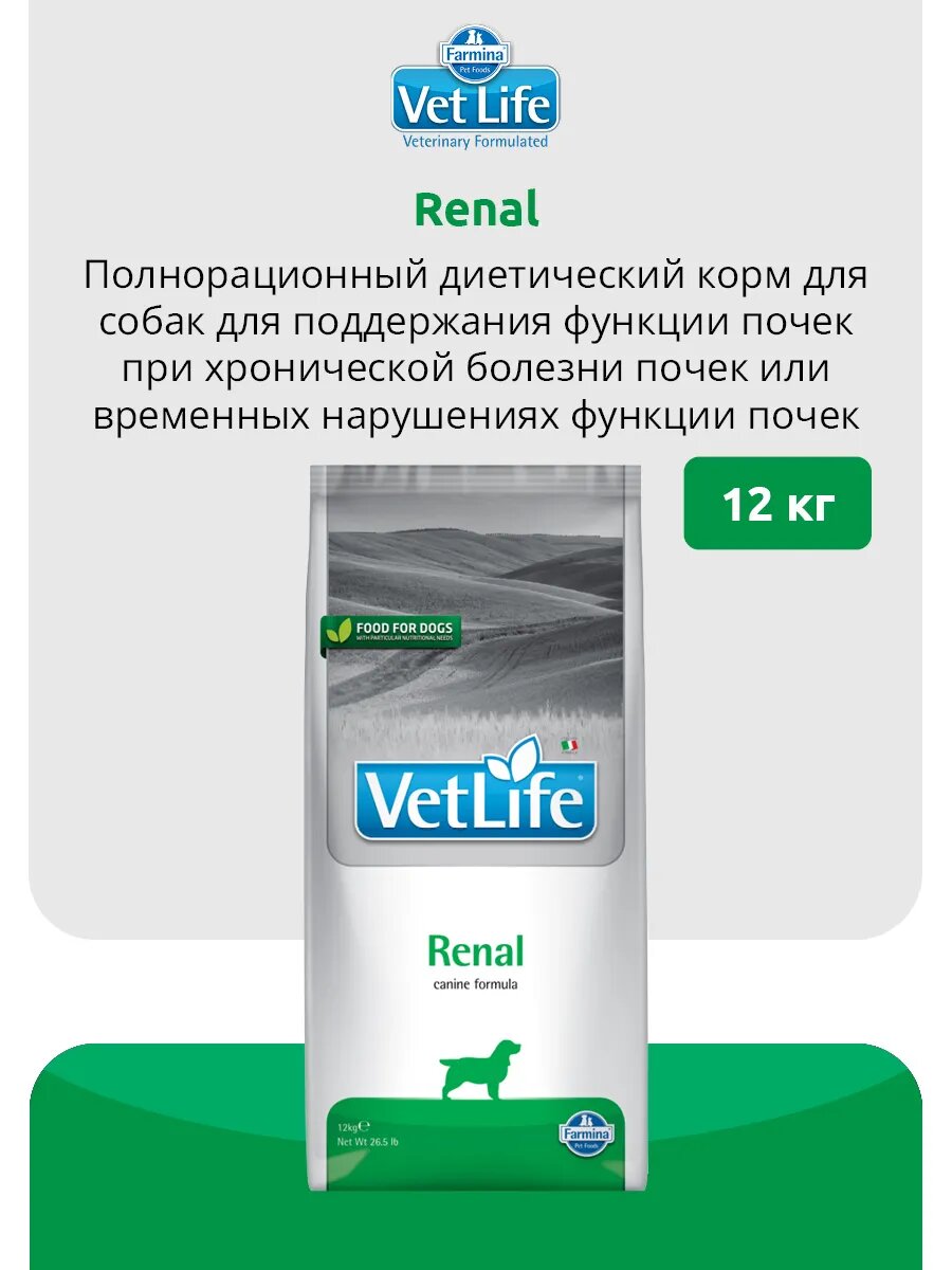 Сухой корм для собак Farmina Vet life Renal при почечной недостаточности 12 кг