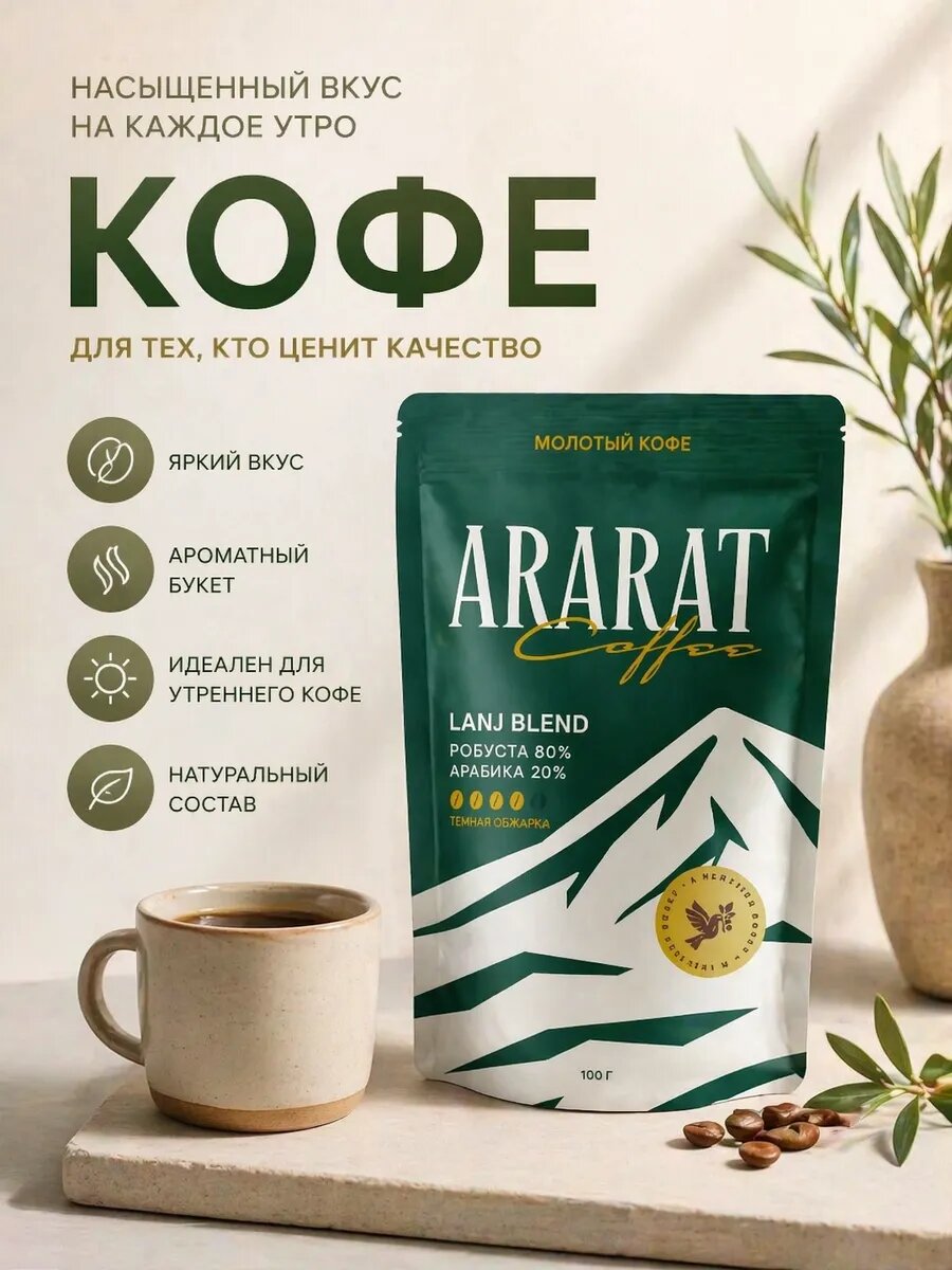 Кофе молотый Арабика\Робуста LANJ BLEND, 100 г