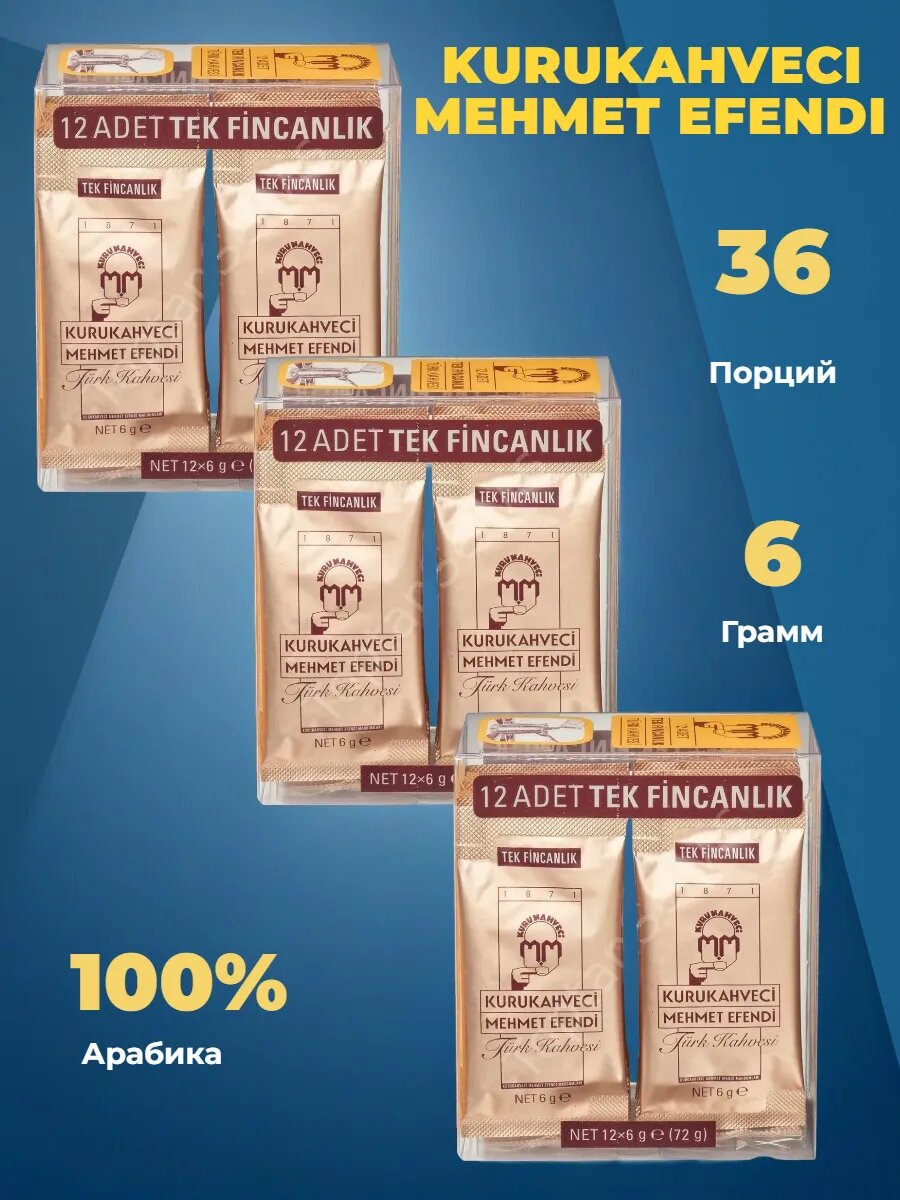 Натуральный молотый кофе из Турции 100% арабика