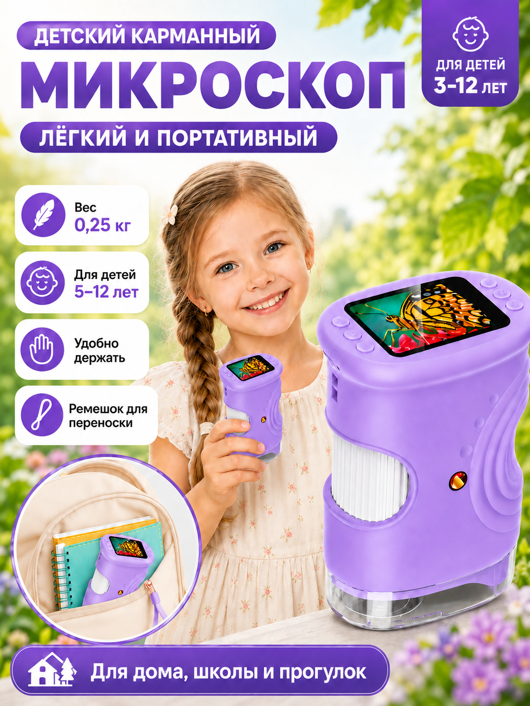 Детский микроскоп с 1000-кратным увеличением и 2-дюймовым экраном.