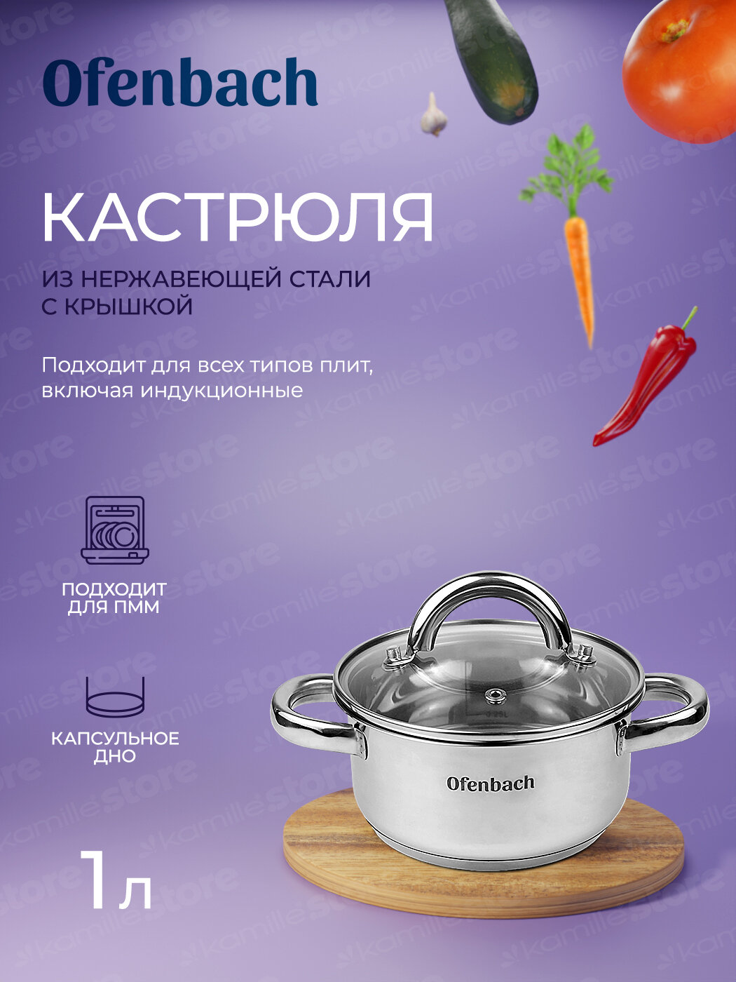 Кастрюля 1 л. из нержавеющей стали Ofenbach NB 100522 с крышкой (серебристый)