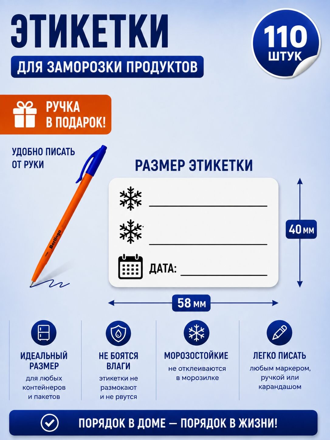 Универсальные Наклейки для заморозки , Этикетки для маркировки - 58 х 40 мм, 110 шт