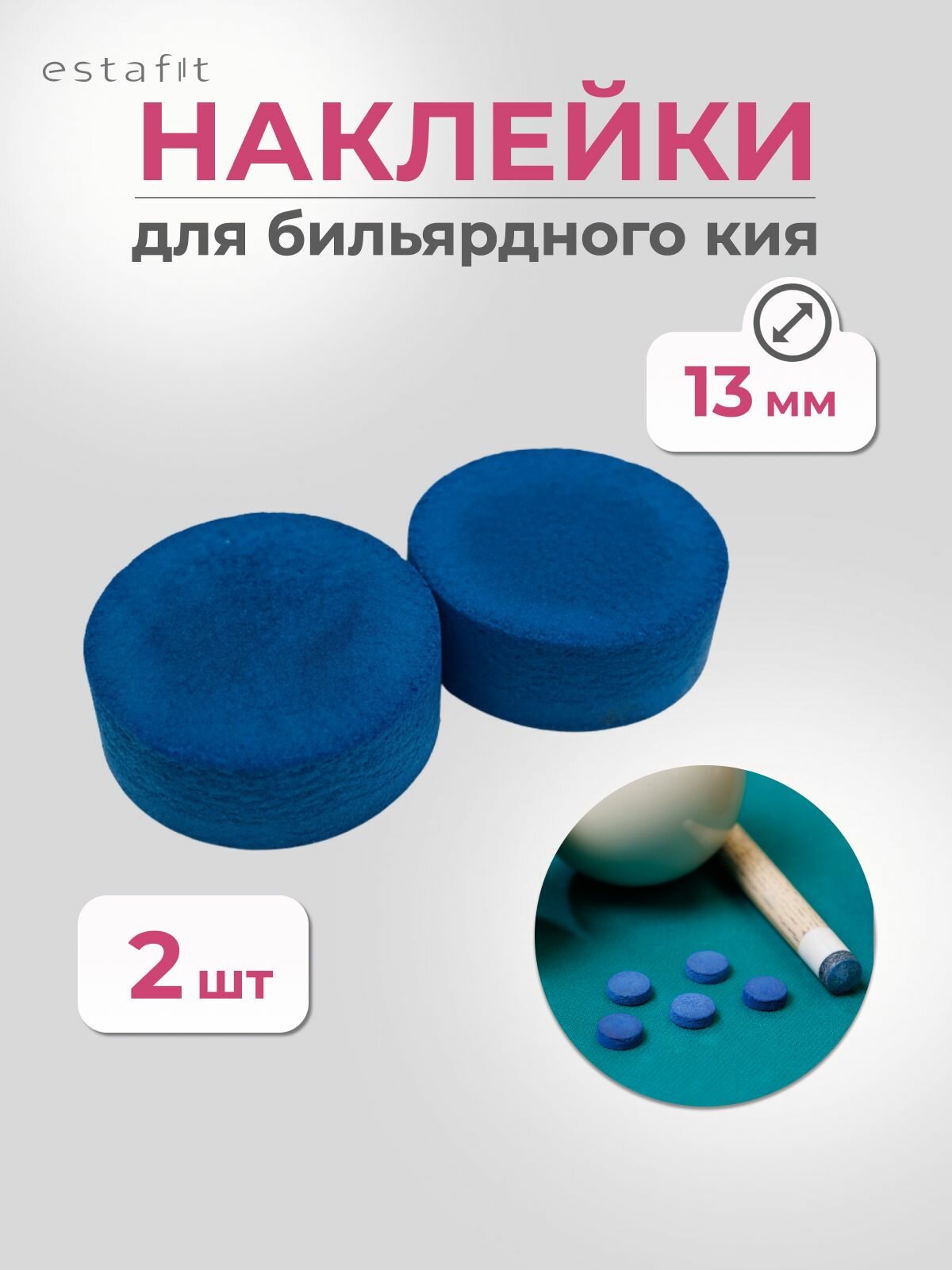 Наклейка на кий Estafit 13 мм (комплект 2 шт), наклейка для бильярдного кия