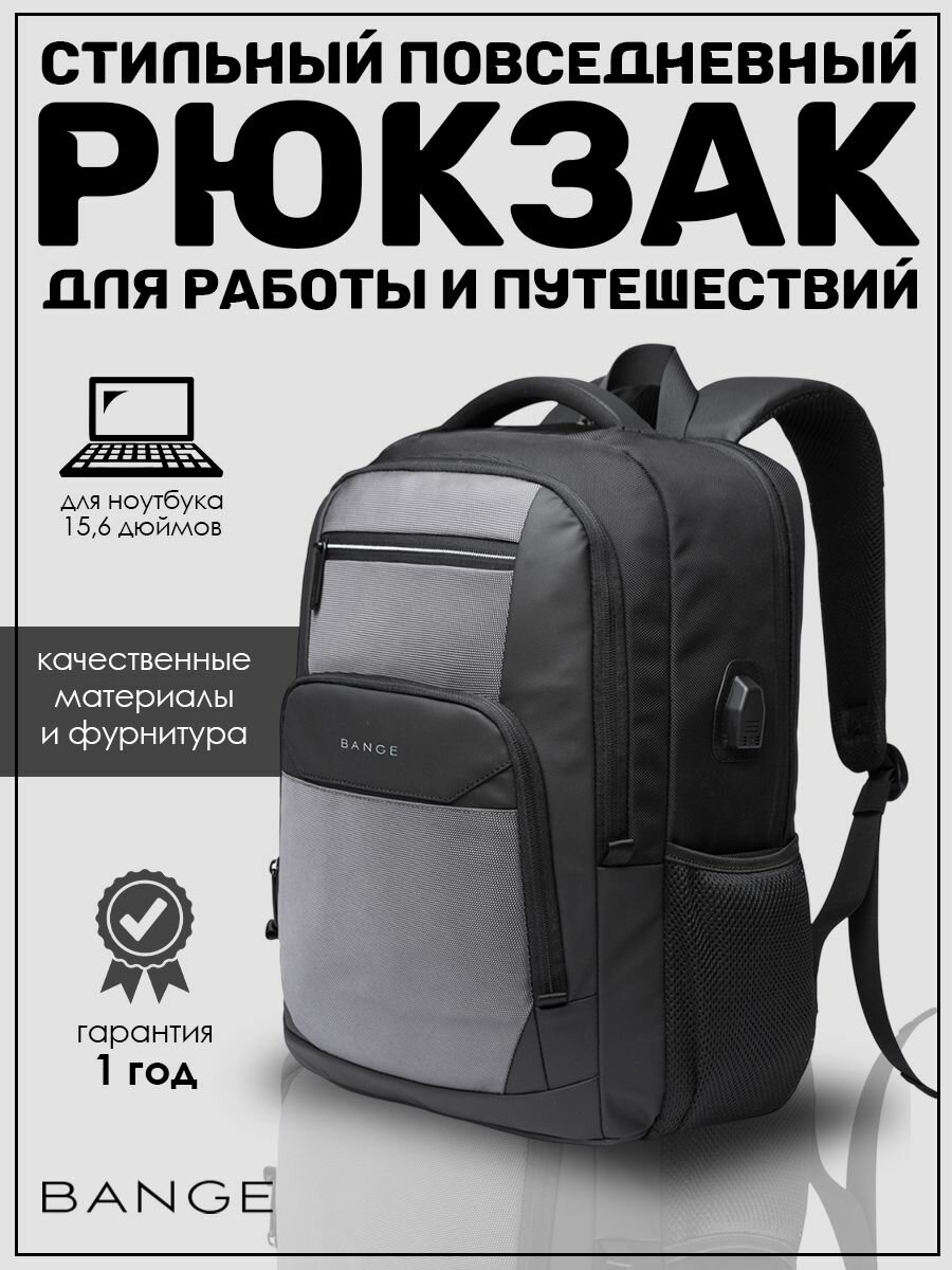 Рюкзак мужской городской для ноутбука 15,6 Bange BG1922 с USB зарядкой 22 литра с ортопедической спинкой для путешествий ручная кладь водонепроницаемый тканевый прочный портфель для документов а4
