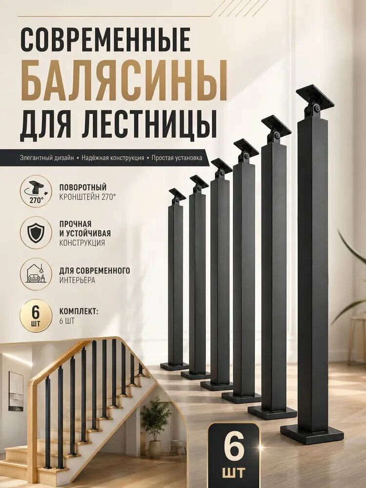 Минималистичный современный интерьер на платформе, лофт, бар, металлические перила, винтажная вилла, деревянный забор, черные перила для лестницы, 6 предметов