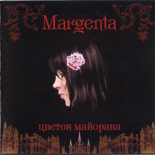 Компакт-диск Margenta — Цветок Майорана (CD Single)