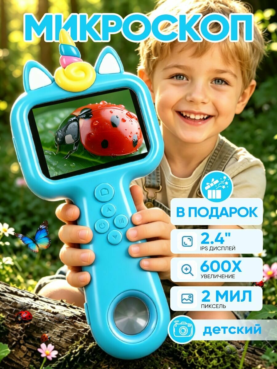 Детский цифровой микроскоп лупа 600x, 2,4" IPS экран 2K, карманный микроскоп с LED подсветкой, фото и видеозапись, для изучения природы, развивающая игрушка для детей 313 лет, единорог цифровая лупа портативный микроскоп с дисплеем