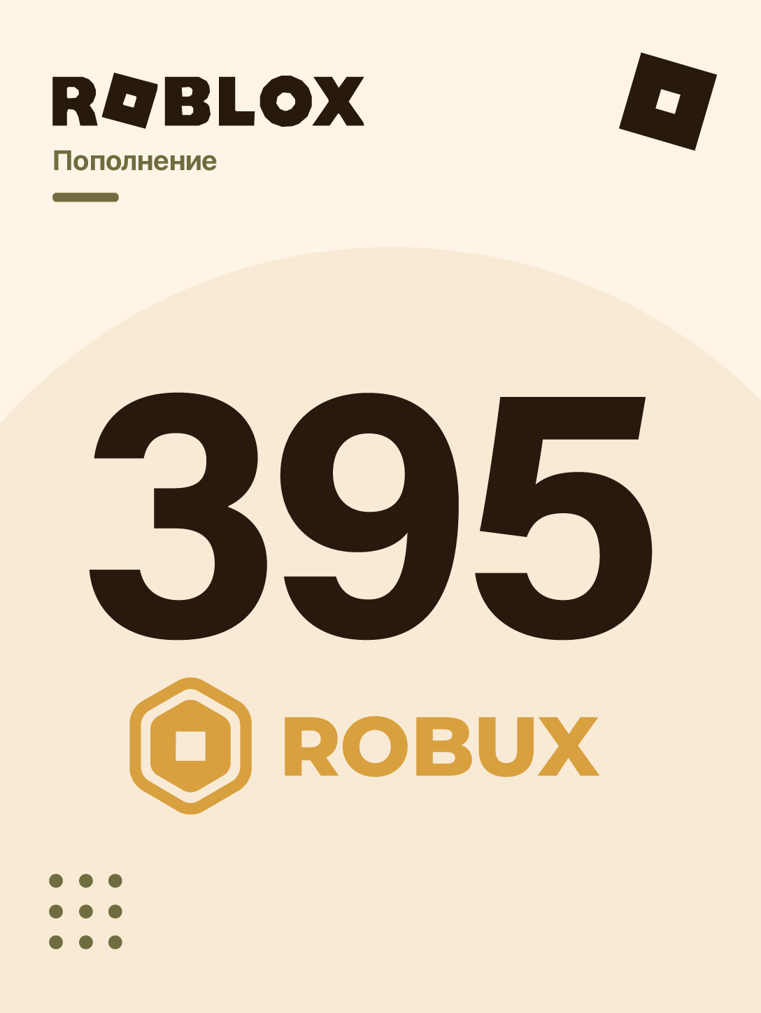 Подарочная карта на 395 Робуксов для всех стран | Роблокс пополнение | Robux GiftCard |